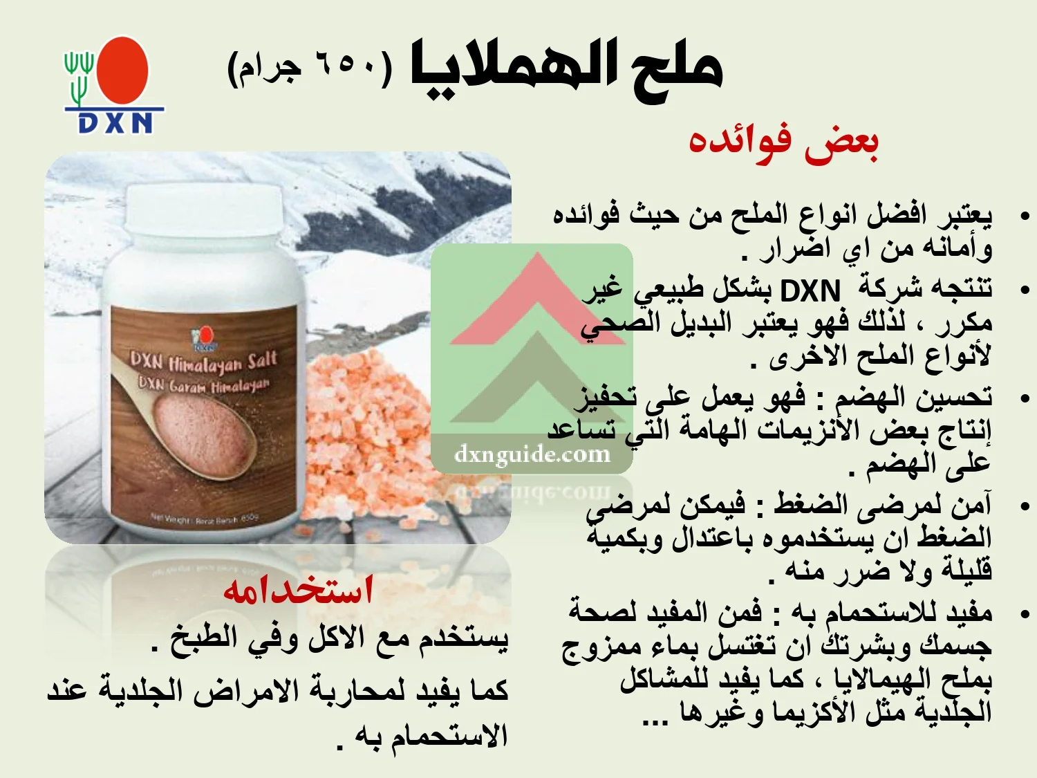 كتالوج منتجات DXN - دليل دكسن